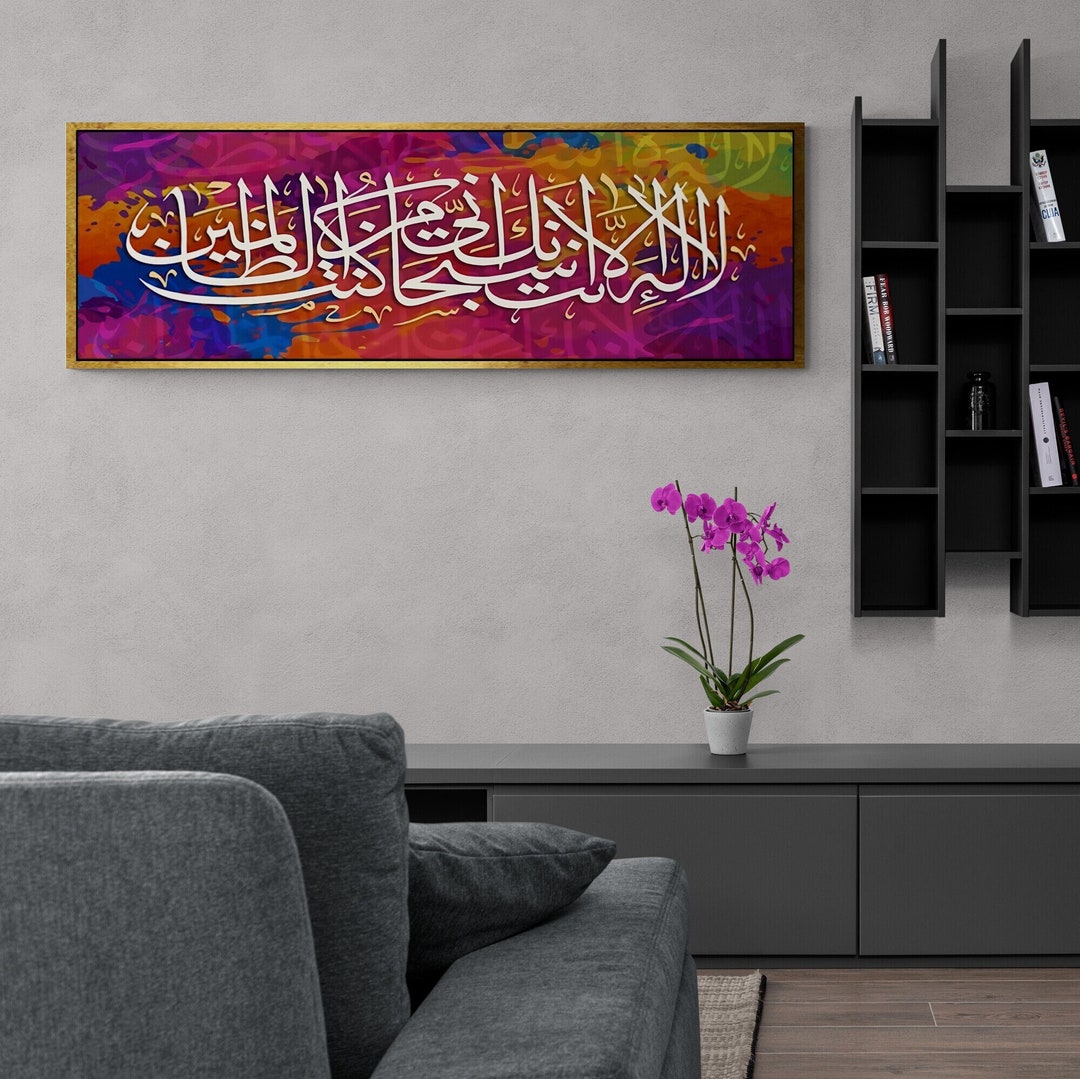 Islamic Wall Art, Islamic Framed Canvas, Arabic Wall Art, Islamic ...