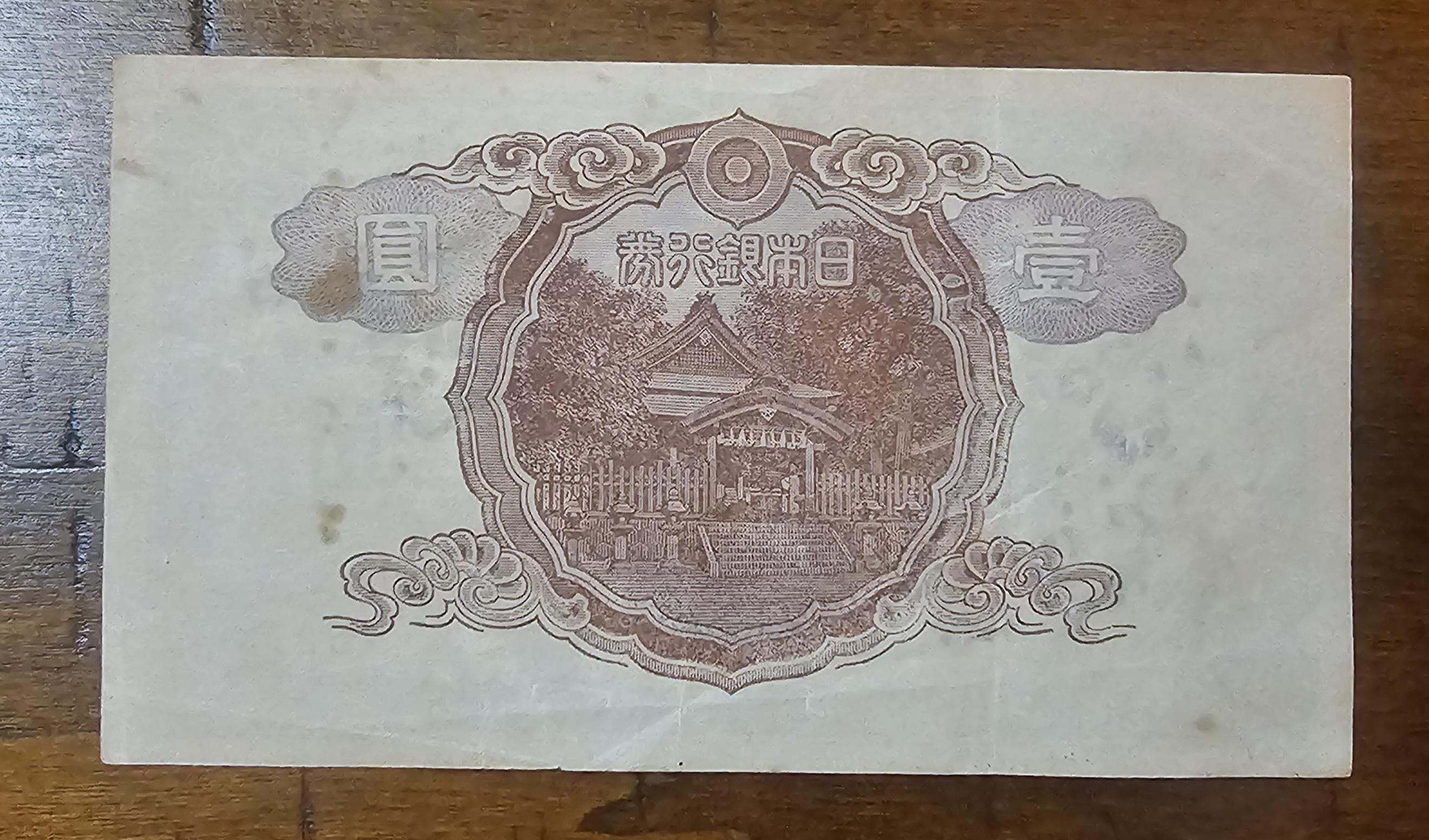 Japanese 1 Yen Note From Shōwa Era 1943-1945 WWII - Etsy