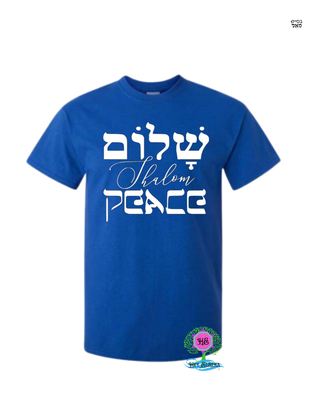 Shalom Symbol Tshirt Jewish Peace Symbol Hebrew Peace Sign - Etsy