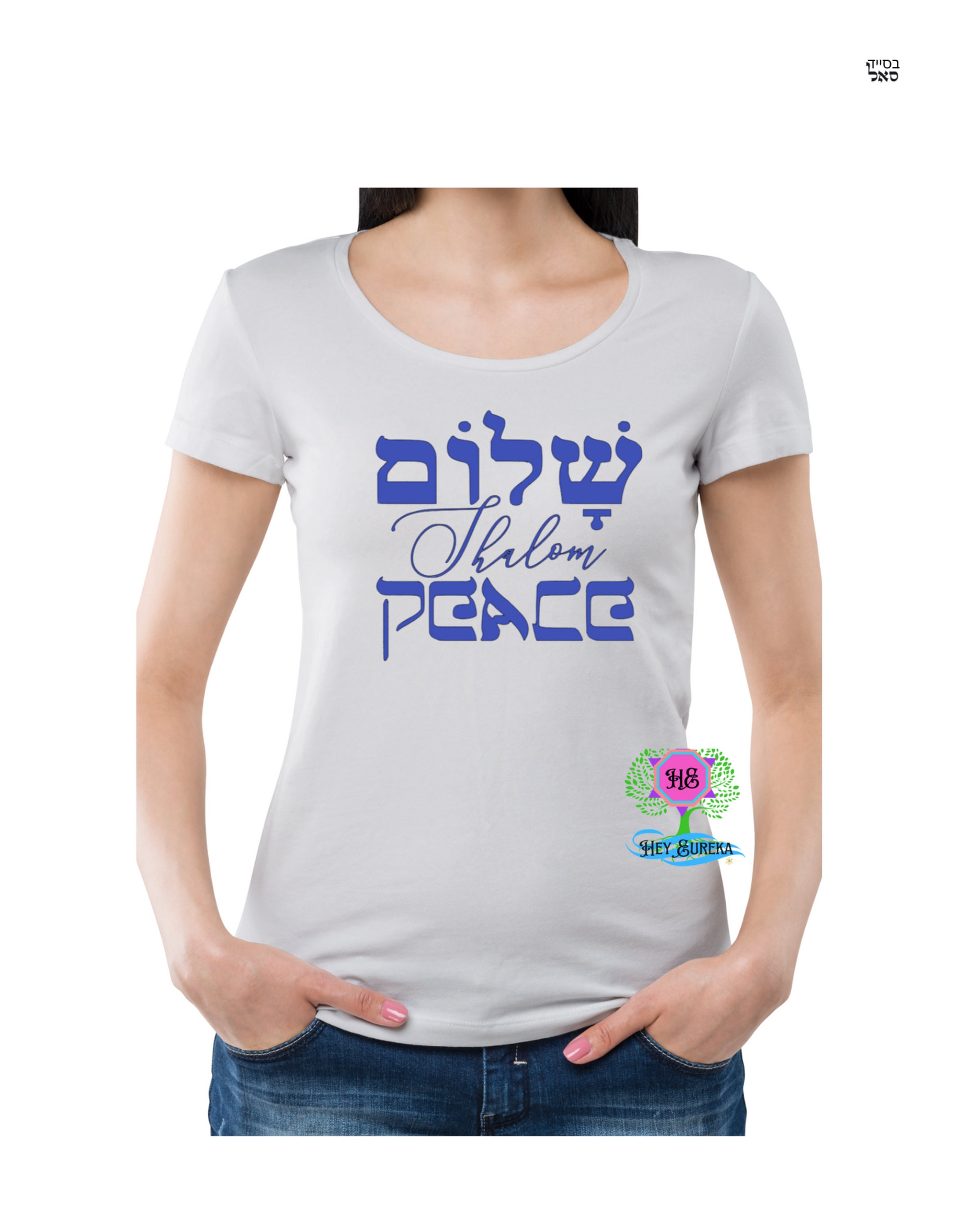 Shalom Symbol Tshirt Jewish Peace Symbol Hebrew Peace Sign - Etsy