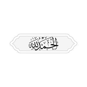 Islamic Stickers | Muslim Stickers | Islamic Wall Art | Laptop Sticker ...