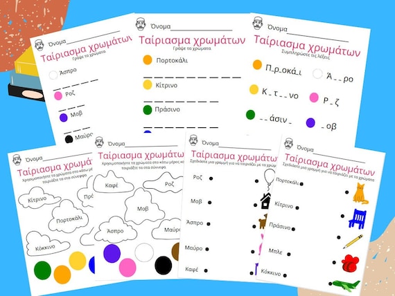 Printable Color Worksheets in Modern Greek for Kindergarten - Etsy