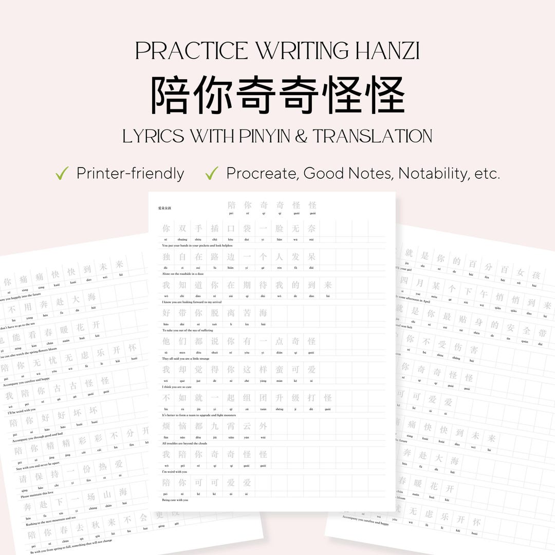 陪你奇奇怪怪 (pei Ni Qi Guai) Lyrics With Pinyin: Hanzi Calligraphy Practice ...