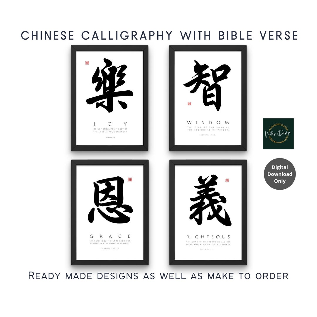 Custom Chinese Character Calligraphy + Bible Verse Christian Wall Art ...