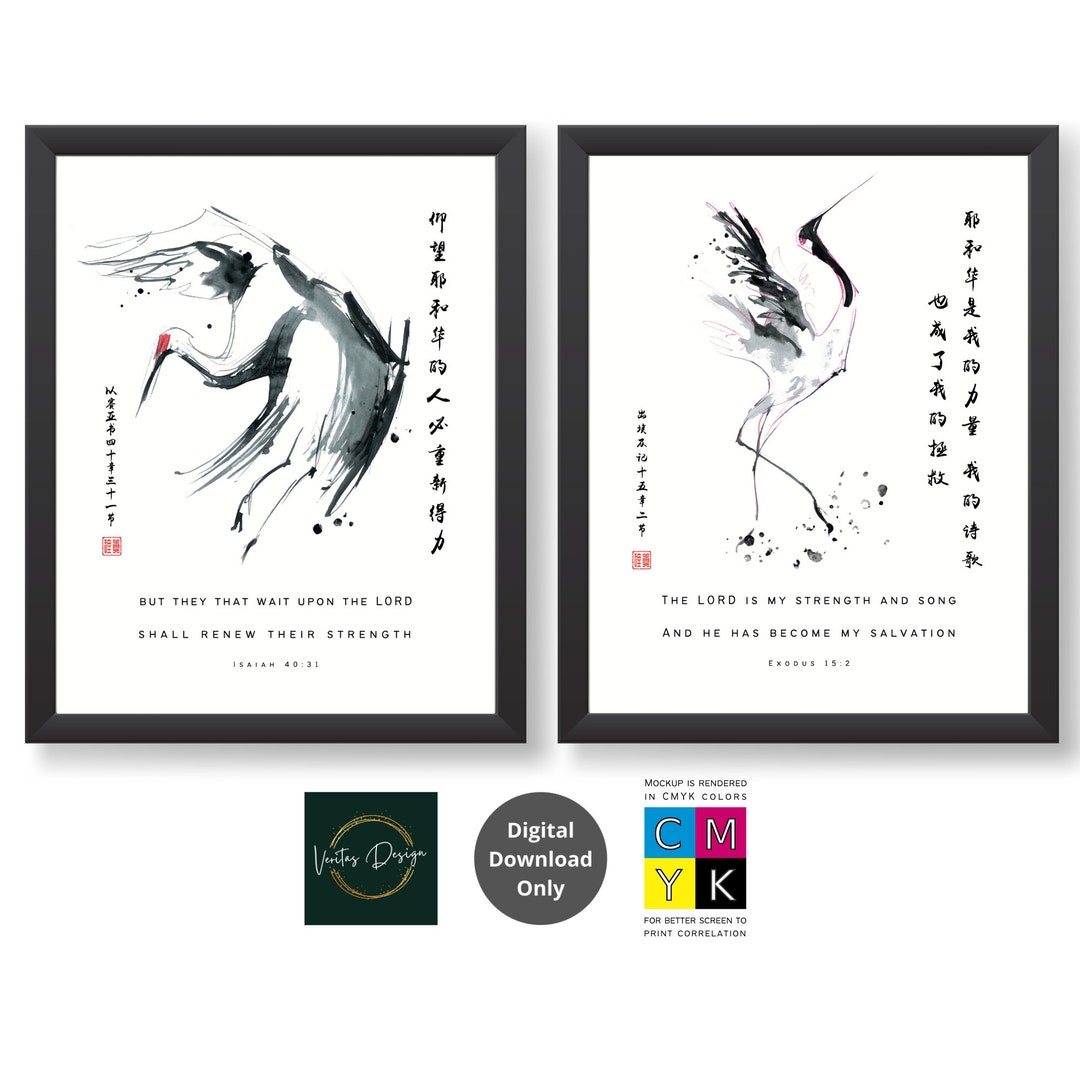 Isaiah 40:31 & Exodus 15;2 Chinese Crane English-chinese Bible Verse ...