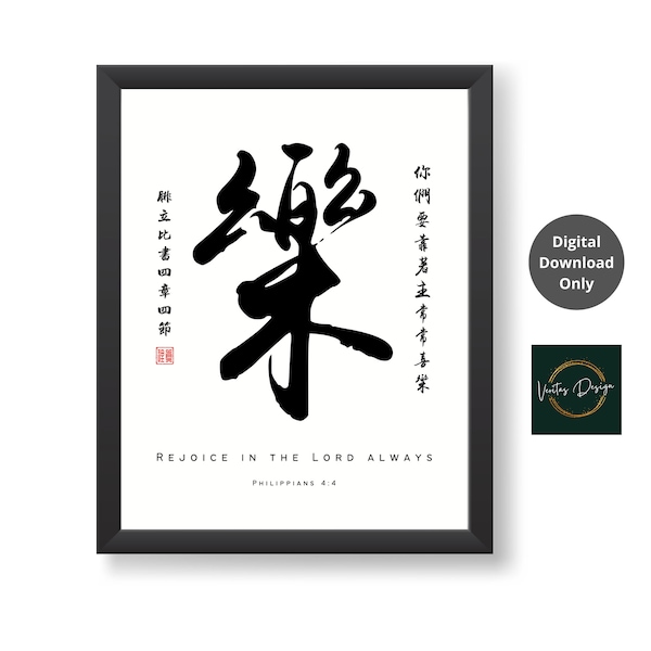 Chinese Calligraphy Christian - Etsy