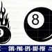 Billiard SVG Bundle: Pool Clipart, Cuttable Designs (digital Download ...