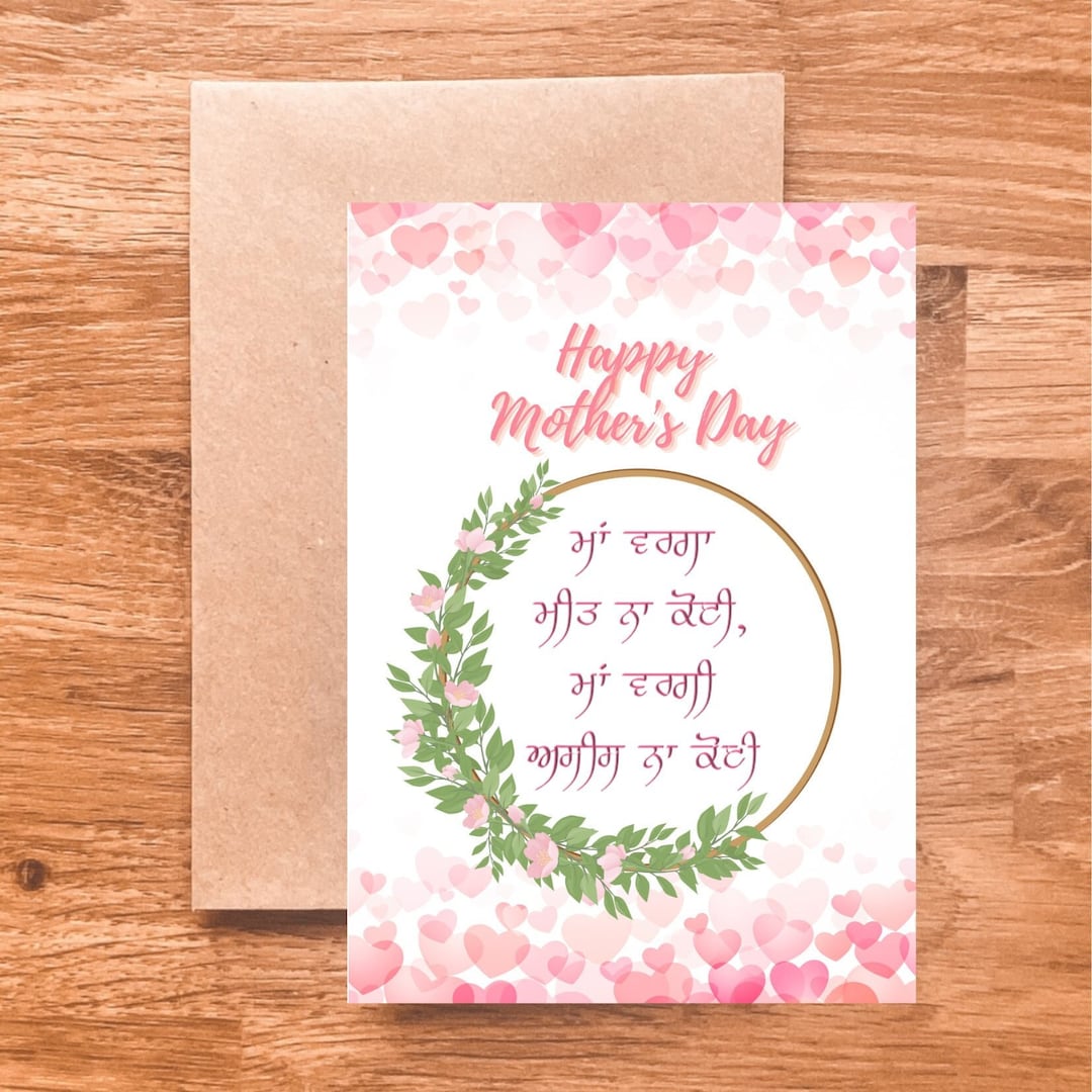 Happy Mother's Day Card - Punjabi Poem - South-asian, Desi Cards ...