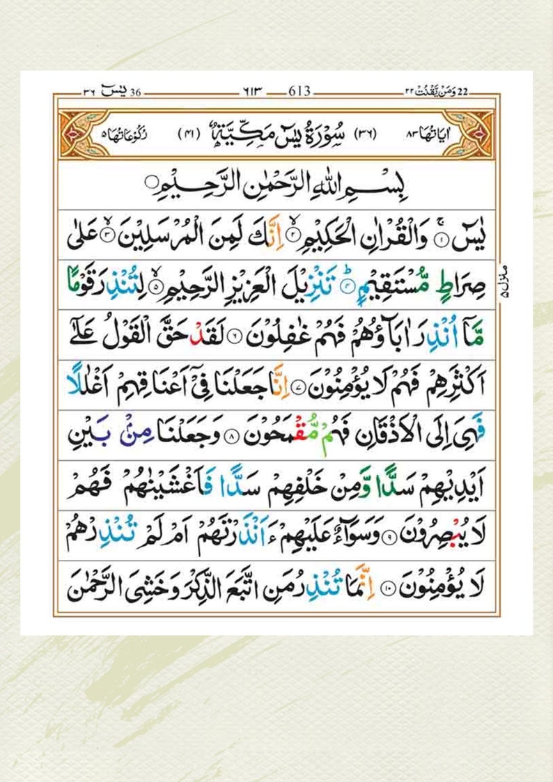 Digital Surah Yaseen / Sura Yaseen All Verses Pdf,daily Duas, Islamic ...