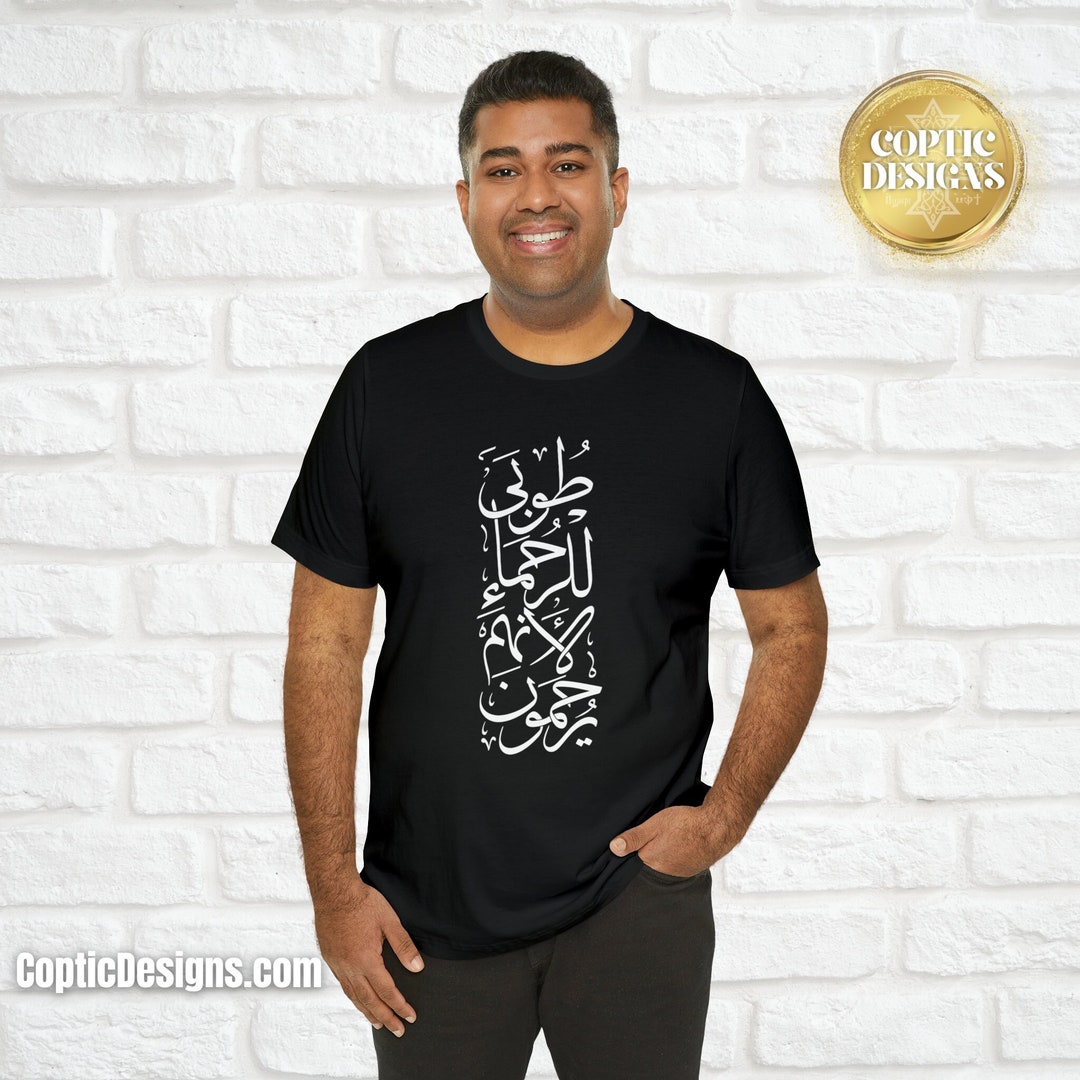 Arabic Bible Verse Calligraphy Tshirt Arabic Calligraphy T-shirt ...
