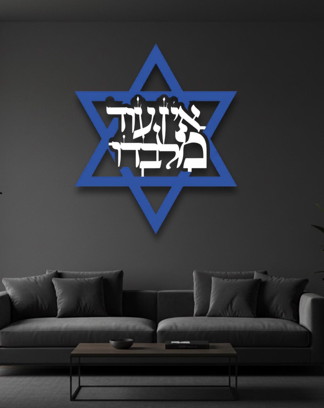 Blue & White Star of David Metal Wall Art, Ein Od Milvado Hebrew Jewish ...