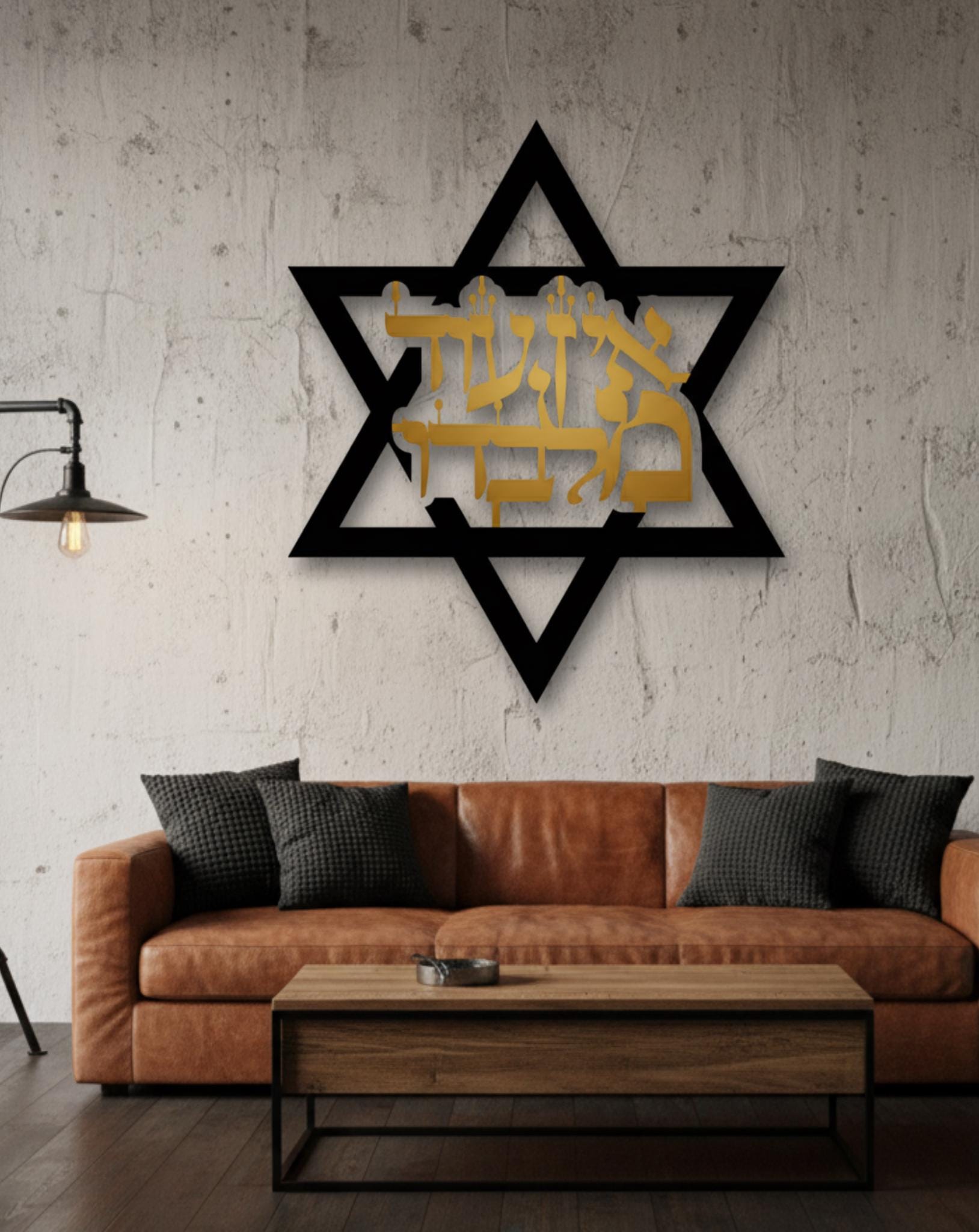 Star of David Metal Wall Art, Ein Od Milvado Hebrew Sign, Jewish Home ...