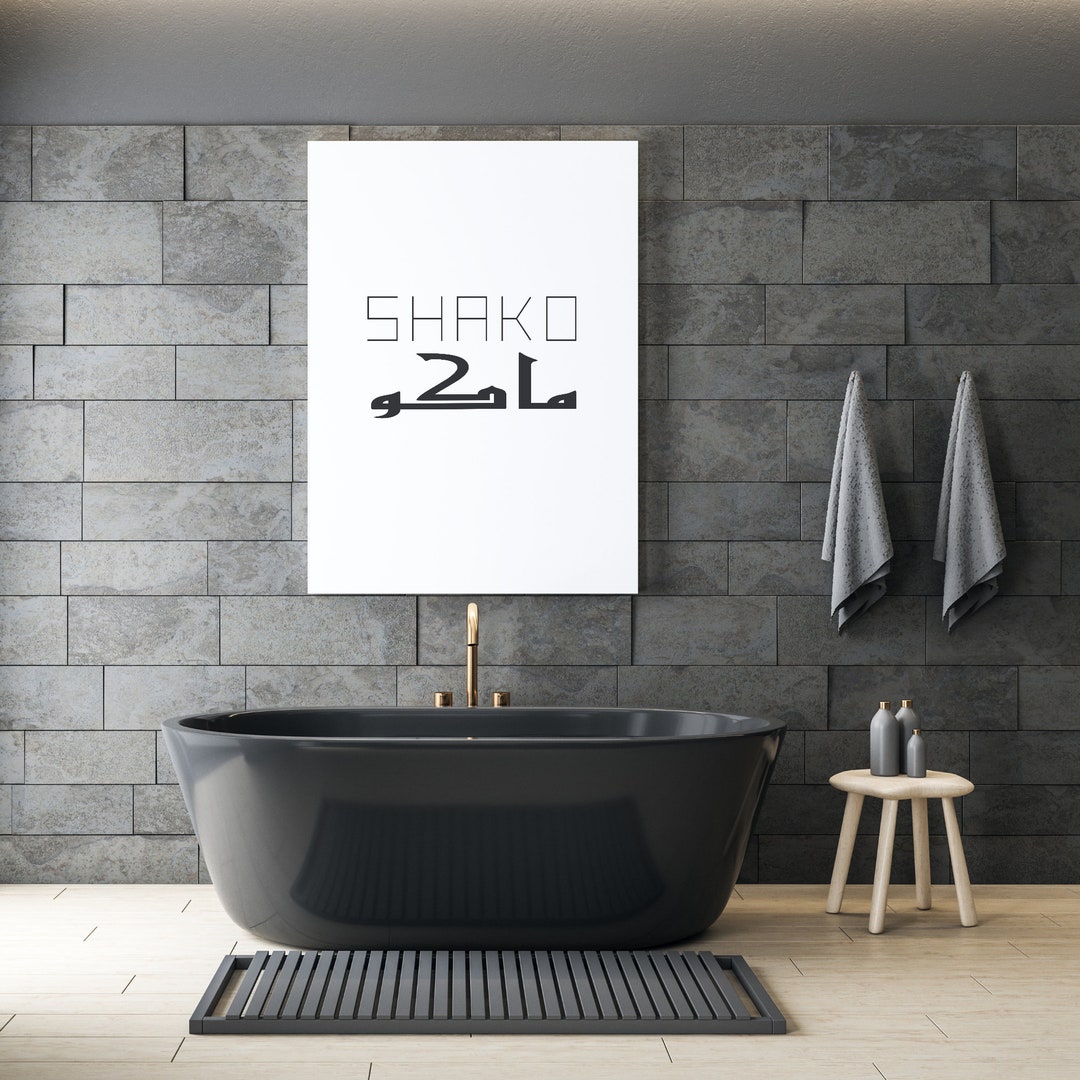 Shako Mako Whats up Print Arabic Wall Decor Quote Arabic Sign Letter ...