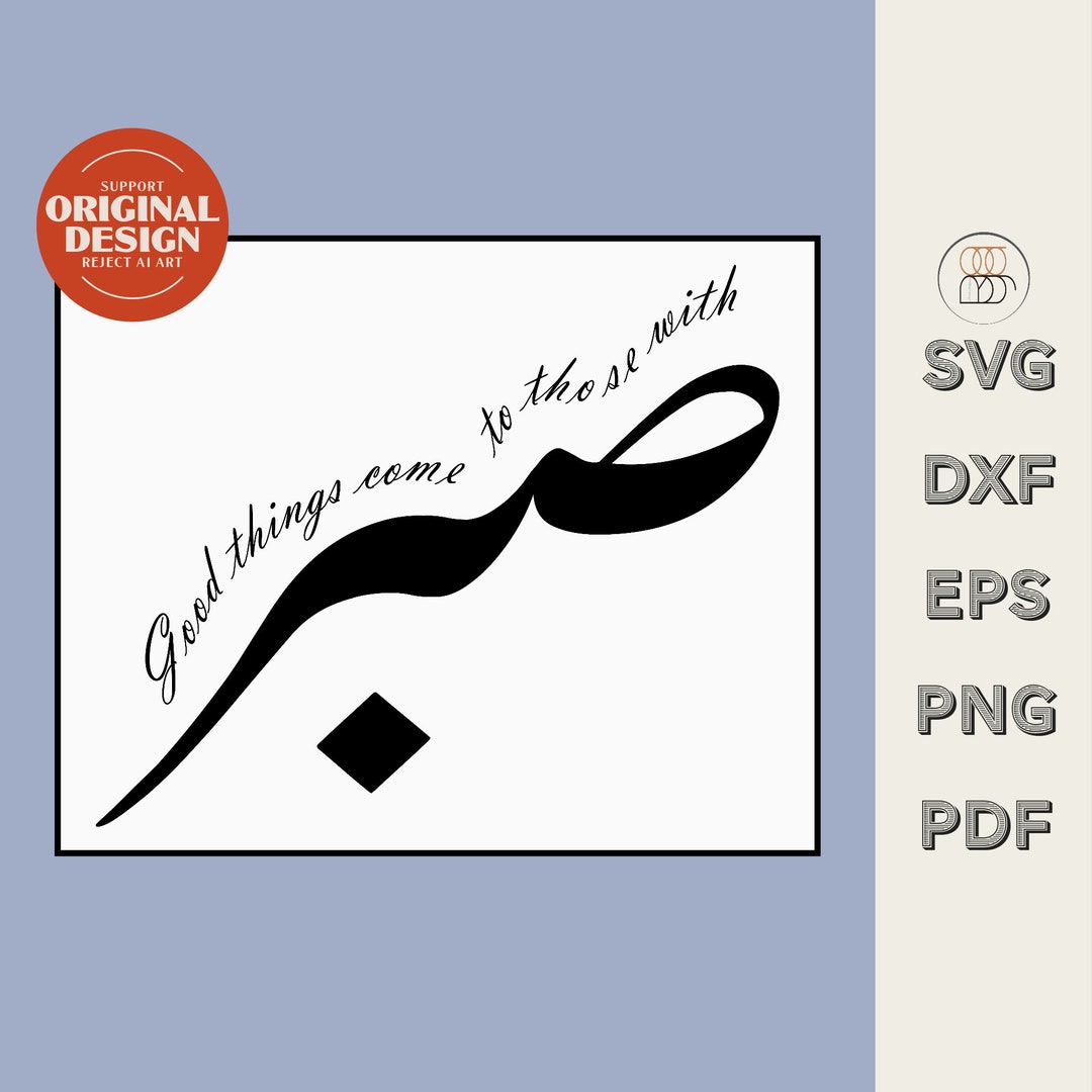 Good Things Come to Those With Patience صبر SVG Circuit Printer Cute ...