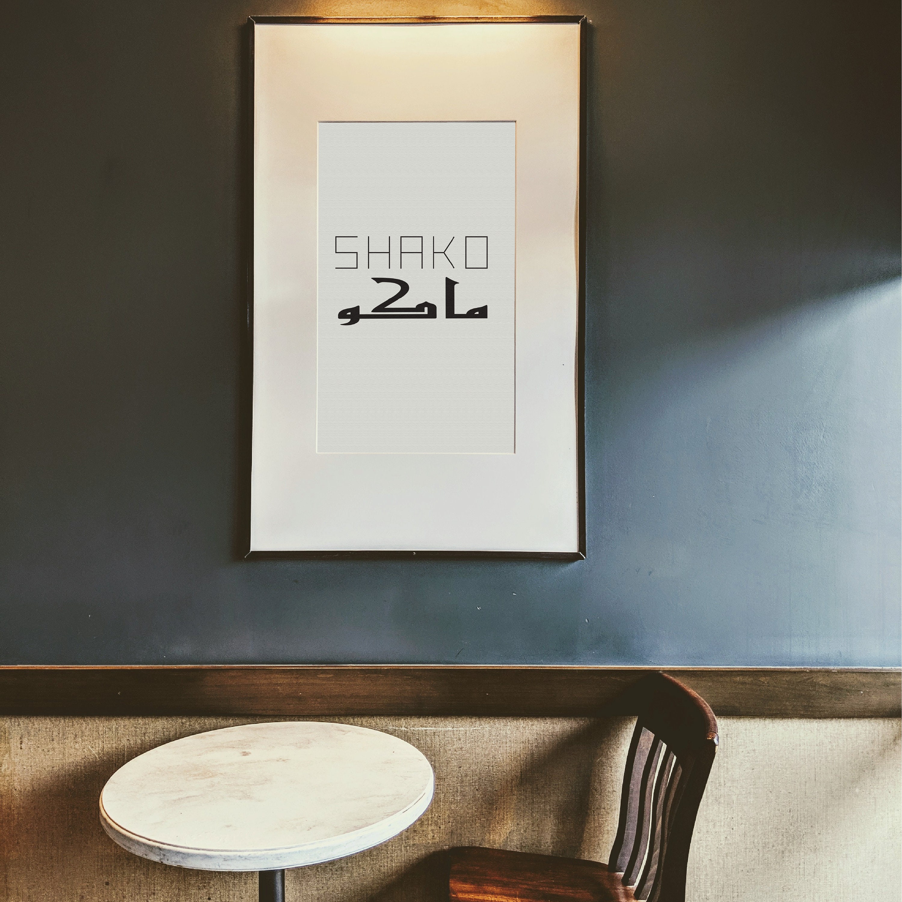 Shako Mako Whats up Print Arabic Wall Decor Quote Arabic Sign Letter ...