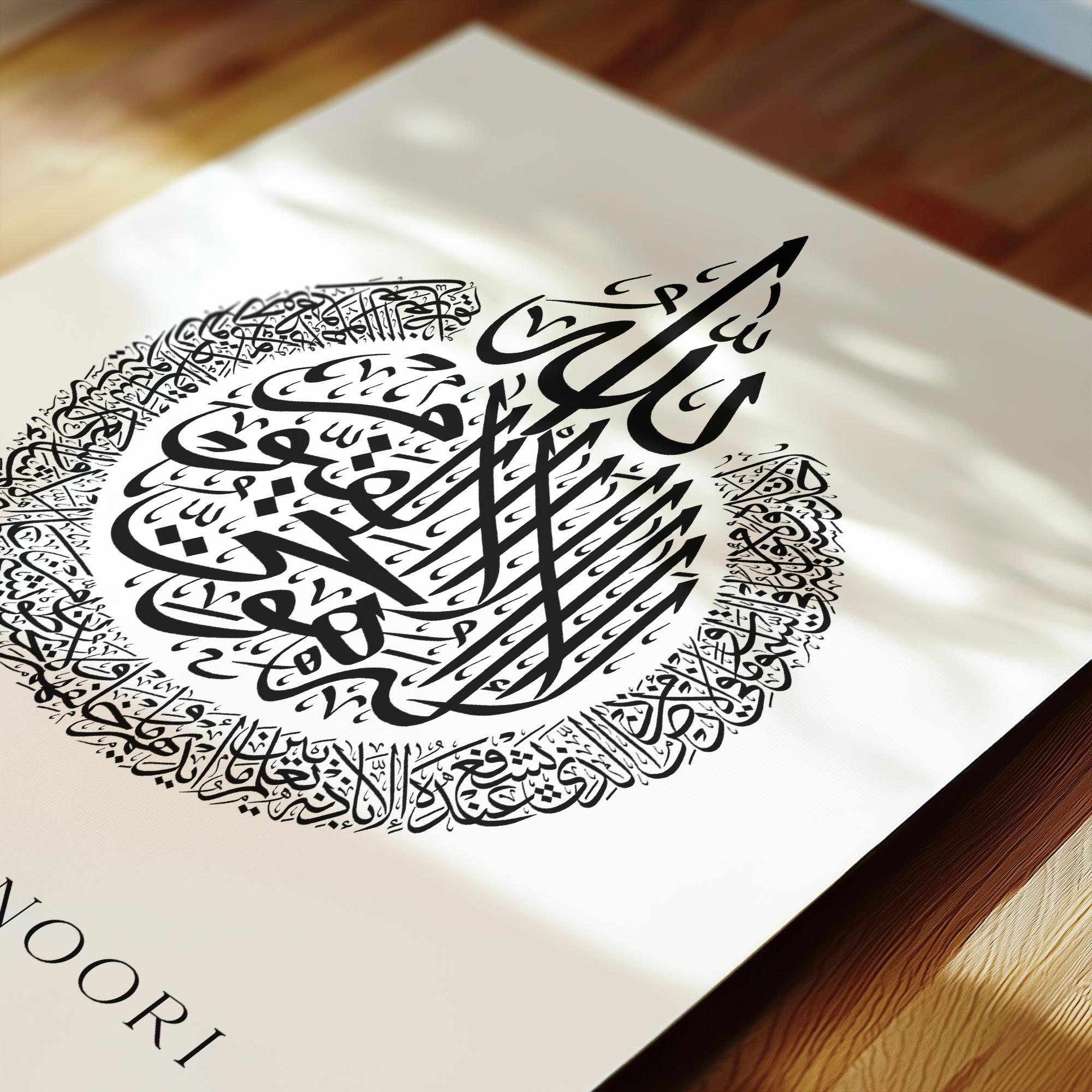Ayatul Kursi Islamic Wedding Gift, Personalised Gift Name Print, Gift ...