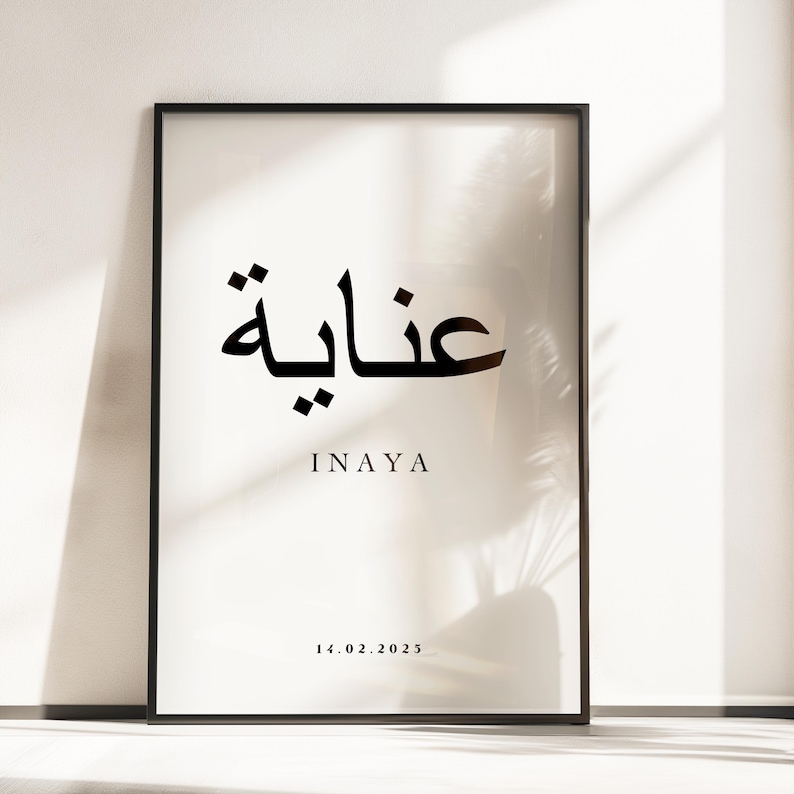 Personalised Islamic Name Print, Personalised Islamic Gift, Arabic ...