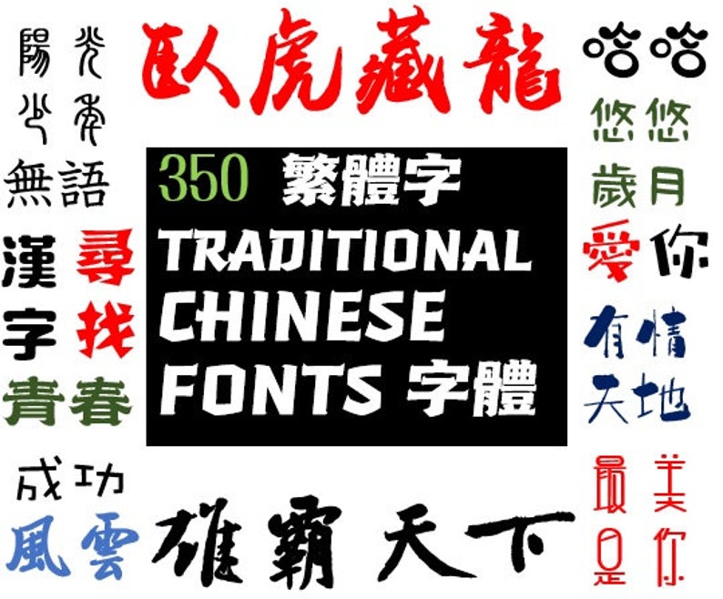 350 Traditional Chinese Font Collection, Instant Download and ...