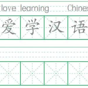 1000 Most Used Chinese Characters Practice Book, Printable Chinese ...