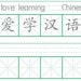 1000 Most Used Chinese Characters Practice Book, Printable Chinese ...