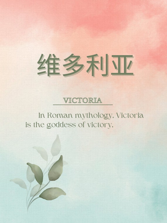 The Name Victoria In Chinese