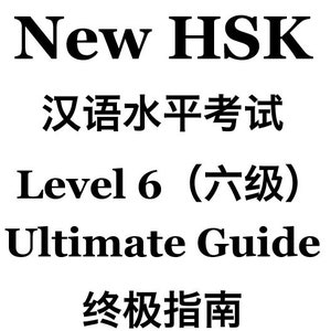New HSK Level 6 Ultimate Guide With Official Syllabus, Printable ...