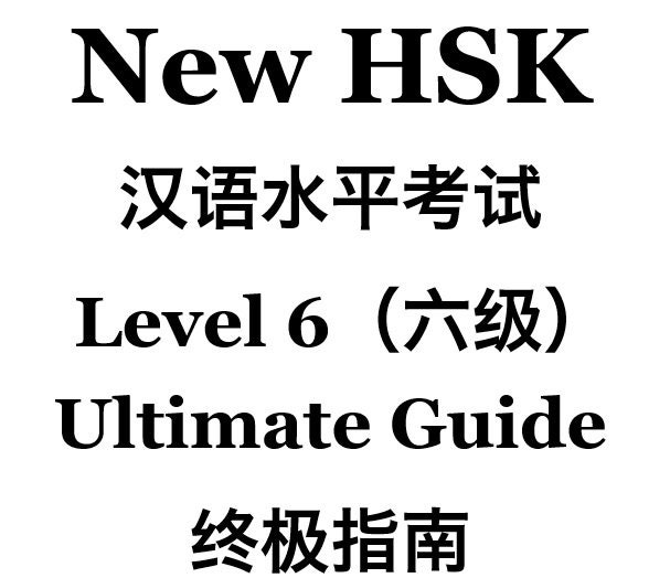 New HSK Level 6 Ultimate Guide With Official Syllabus, Printable ...