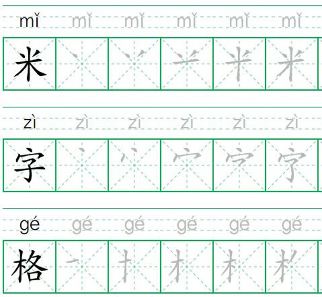 Chinese Character Practice Notebook, Printable Grids, Mizige W Pinyin ...