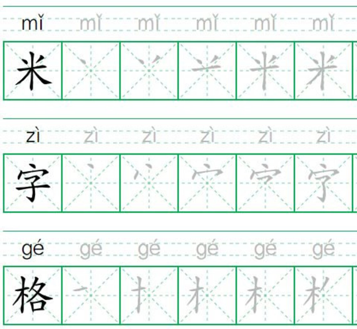 Chinese Character Practice Notebook, Printable Grids, Mizige W Pinyin ...
