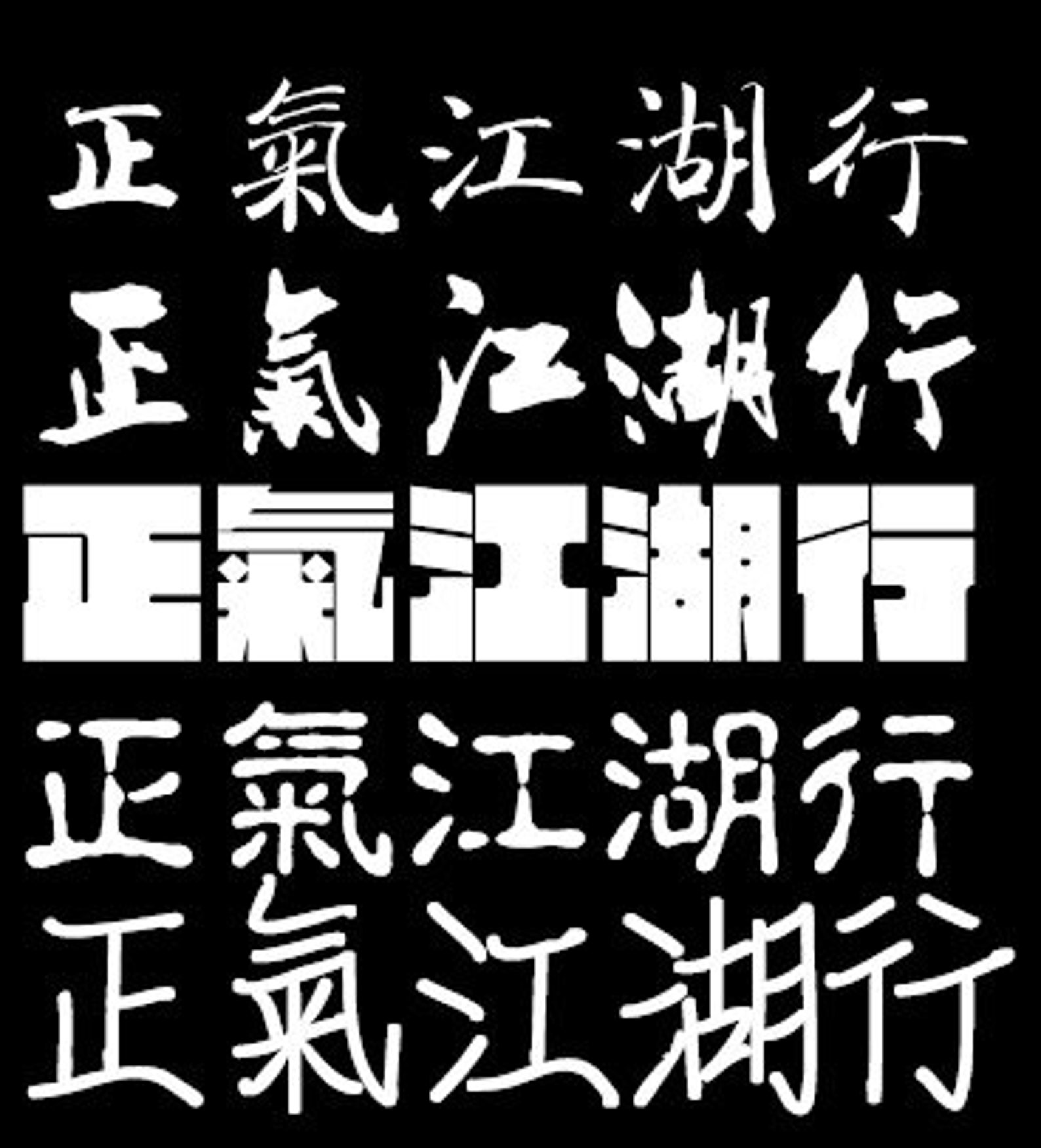 350 Traditional Chinese Font Collection, Instant Download and ...