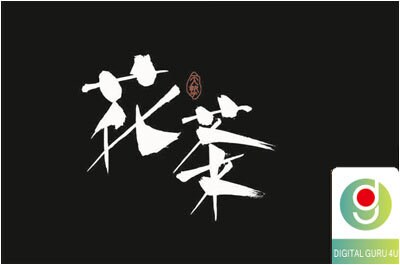 500 Chinese Calligraphy Fonts, Classical Style Ancient Style, Authentic ...