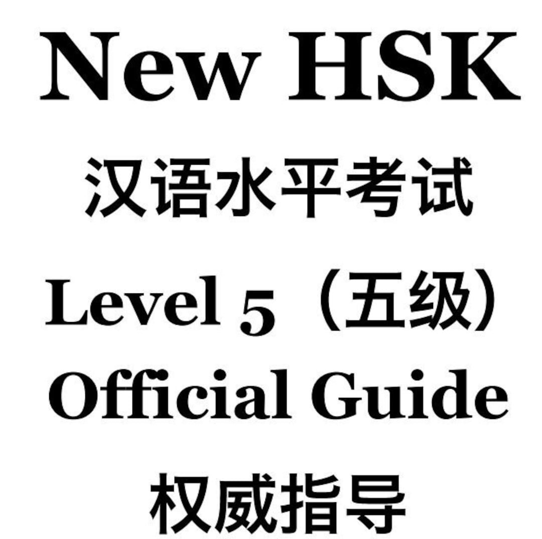 New HSK Level 5 Official Guide With Syllabus, Printable Chinese ...