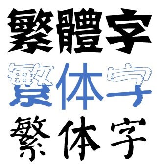 350 Traditional Chinese Font Collection, Instant Download and ...