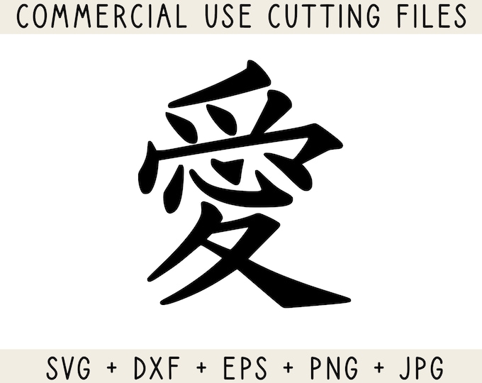 Japanese Kanji Collection. SVG, Pdf, Eps, PNG Files Included - Etsy Canada