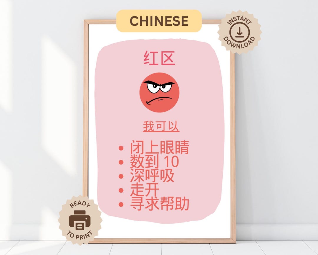 Red Zone of Regulation Chinese Poster + Actions, Printable Educational ...