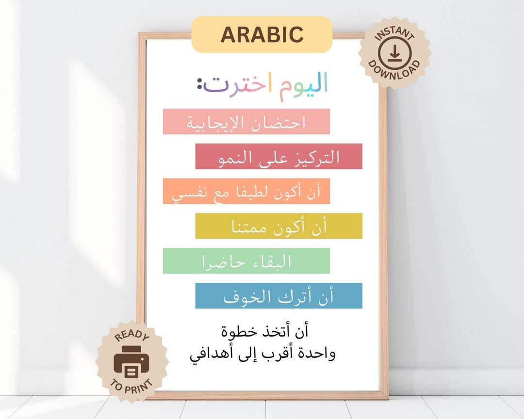 Today I Choose to Arabic Poster, Therapy Office Counselor Decor, Growth ...