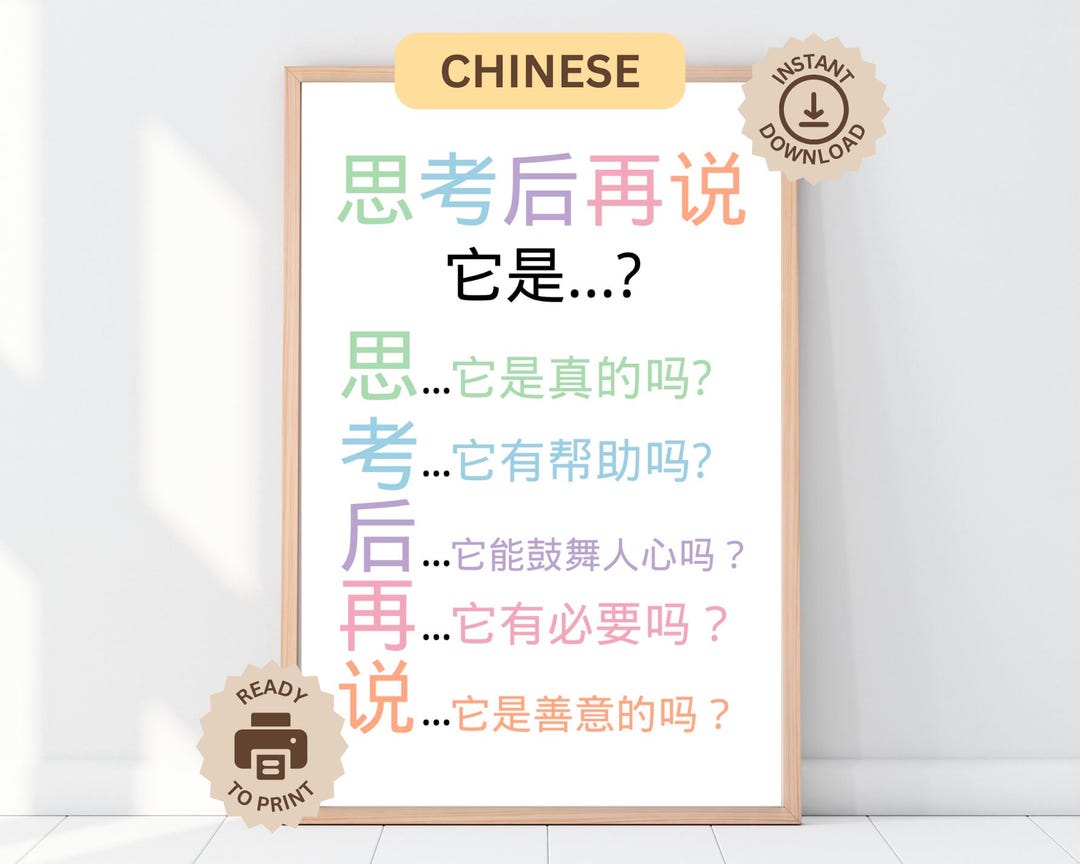 Think Before You Speak Chinese Poster, Growth Mindset, Therapy Office ...