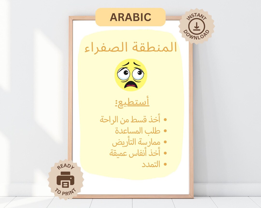 Yellow Zone of Regulation Arabic Poster + Actions, Printable ...
