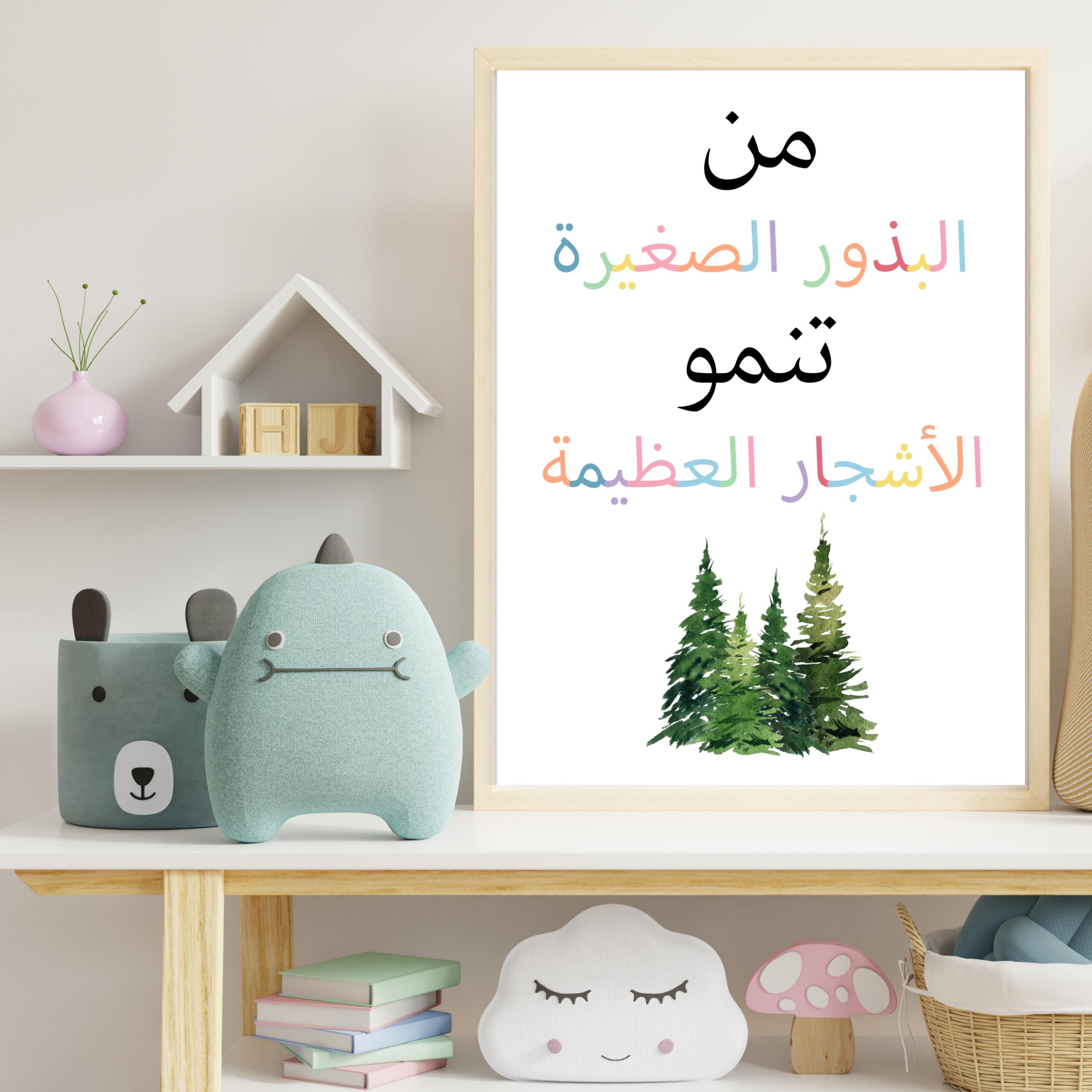 Arabic Tiny Seeds Grow Mighty Trees Green Poster, Growth Mindset ...