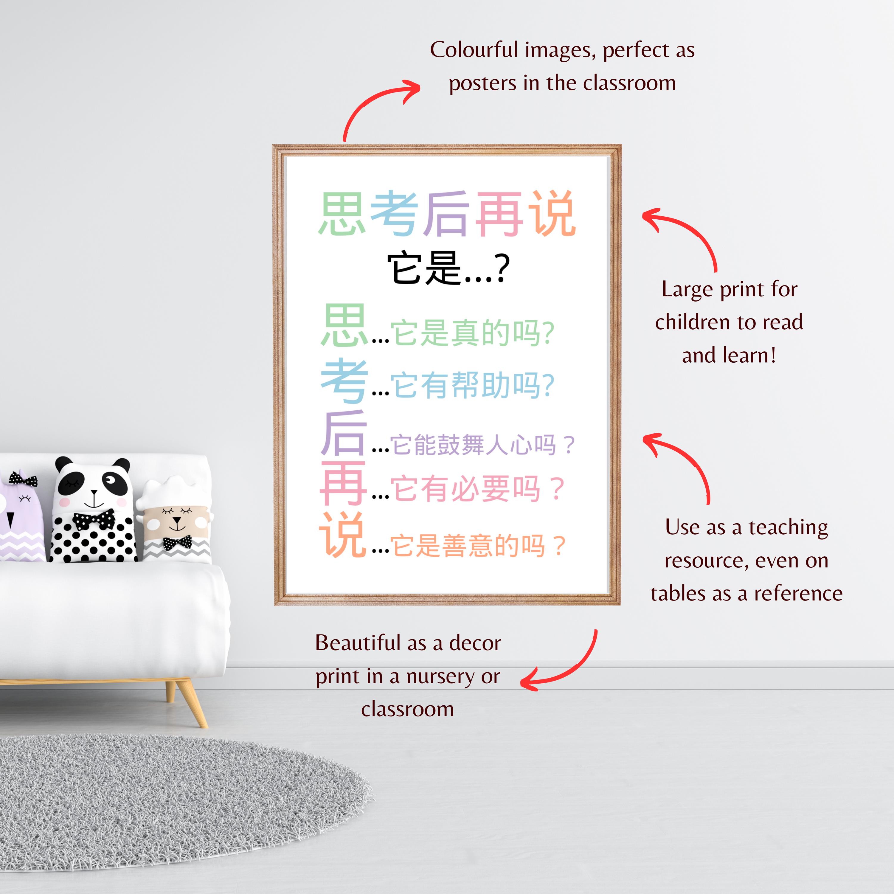 Think Before You Speak Chinese Poster, Growth Mindset, Therapy Office ...