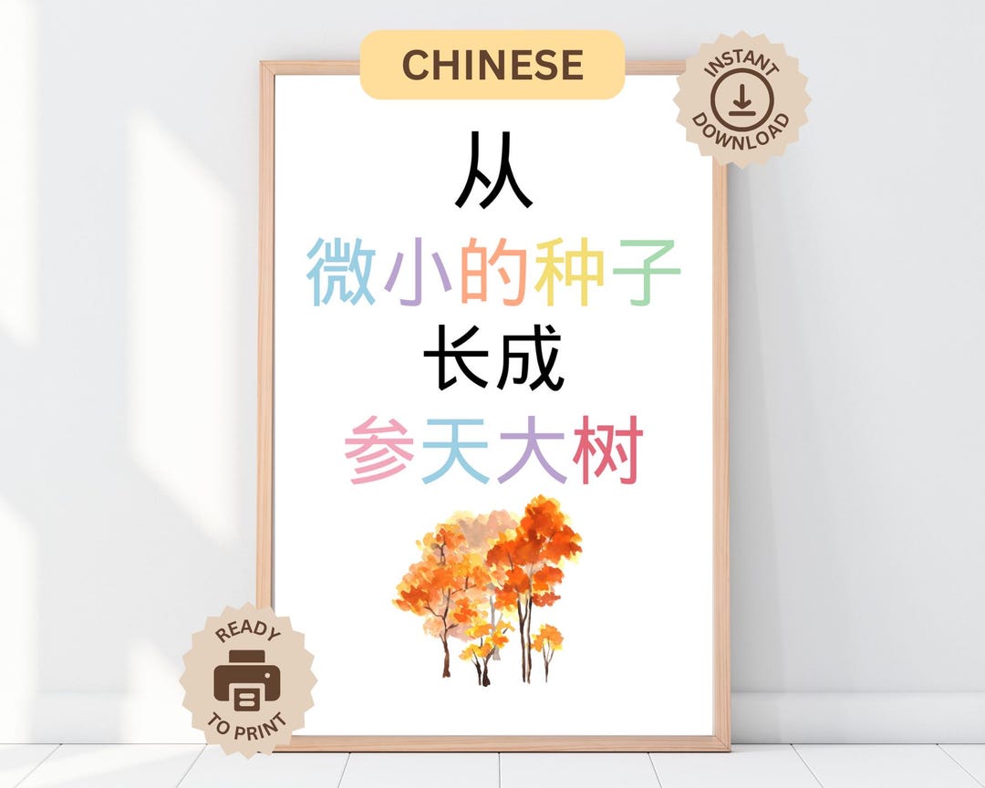Chinese Tiny Seeds Grow Mighty Trees Autumn Poster, Growth Mindset ...