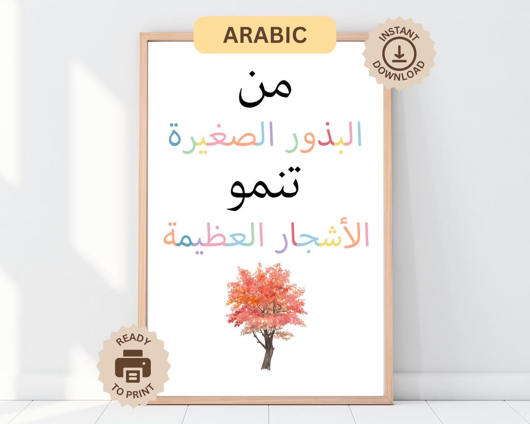 Arabic Tiny Seeds Grow Mighty Trees Fall Poster, Growth Mindset ...