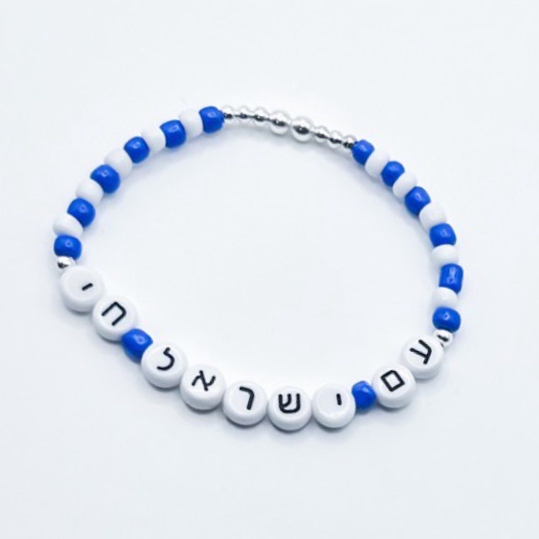 Am Yisrael Chai Bracelet • Israel Flag Inspired • Blue and White Glass ...