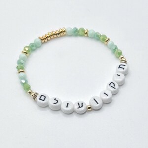 Hebrew Tikkun Olam Bracelet - Heal the World, Green Glass, Crystal, and ...