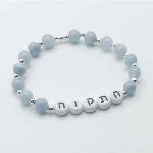 Aquamarine Hebrew Hatikva Beaded Bracelet, Israel National Anthem ...