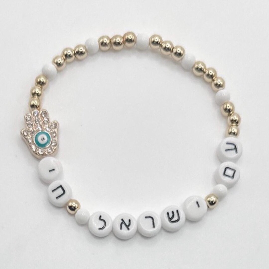 Hebrew Am Yisrael Chai Bracelet, White Glass Beads, Gold Filled Beads ...