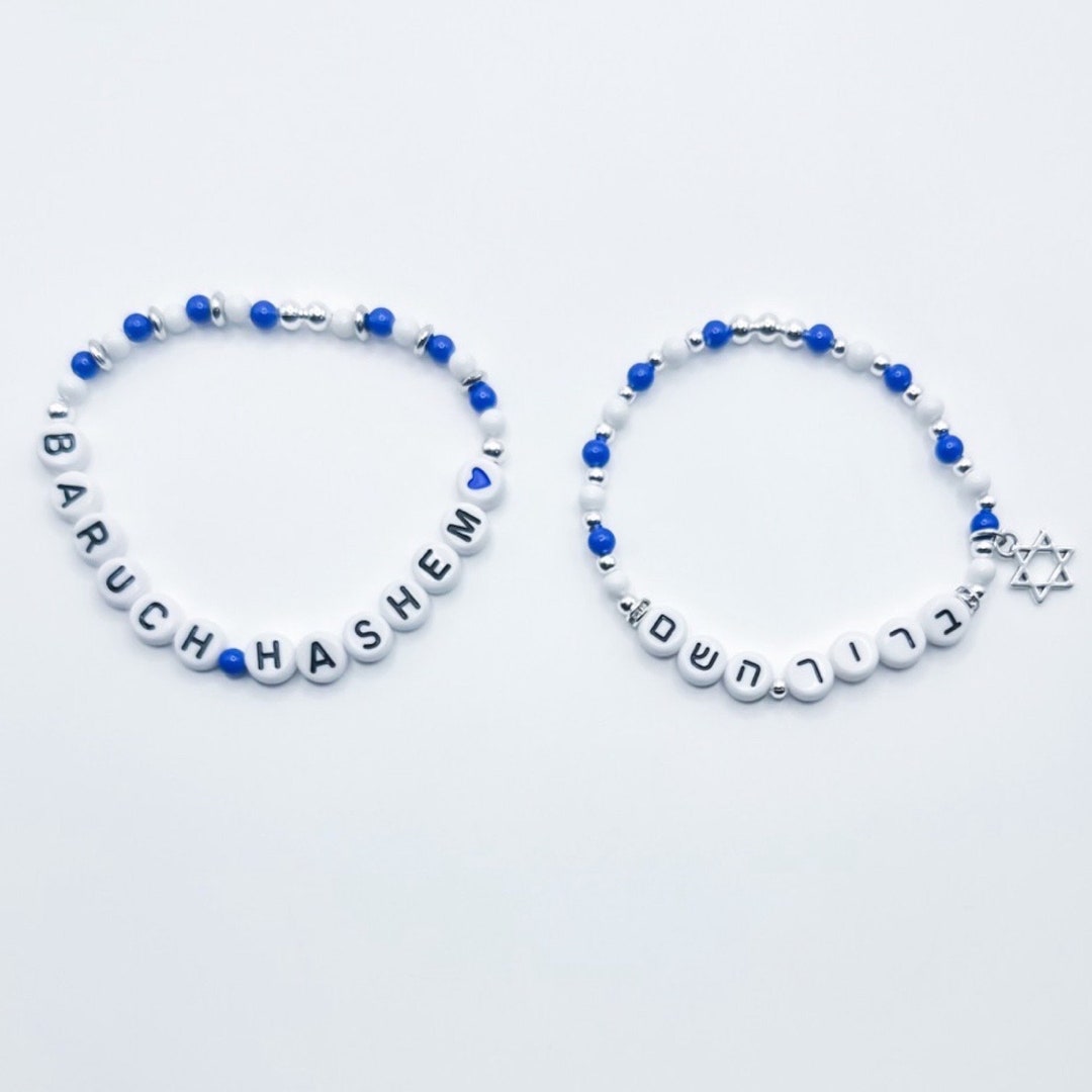 Hebrew and English Baruch Hashem Bracelet Set, Judaica Jewelry, Star of ...