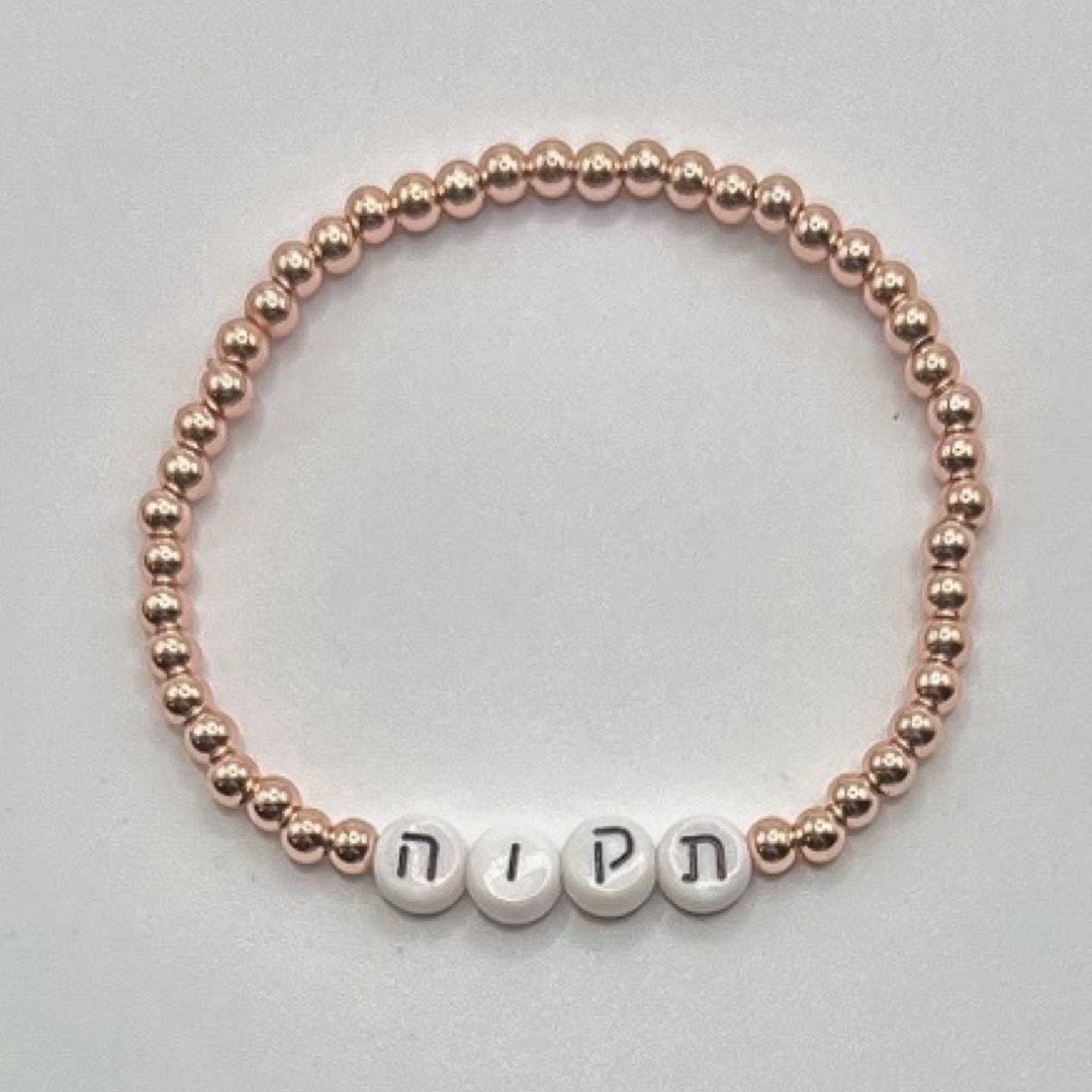 Hebrew Tikvah Rose Gold Plated Bracelet Symbol of Hope. Judaica ...