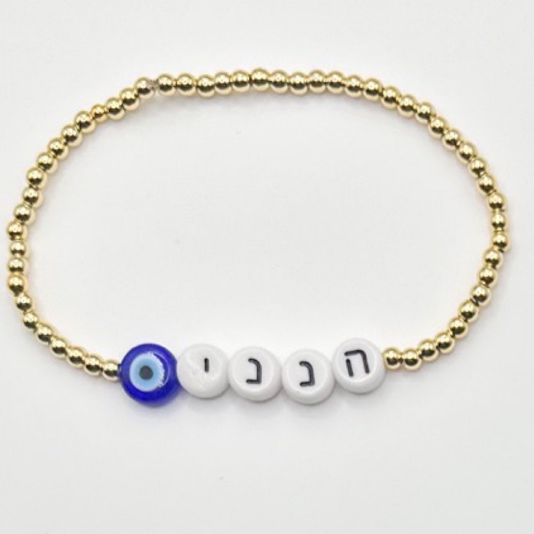 Hebrew Hineni Gold Filled , Here I Am Glass Beaded Bracelets - Hebrew ...
