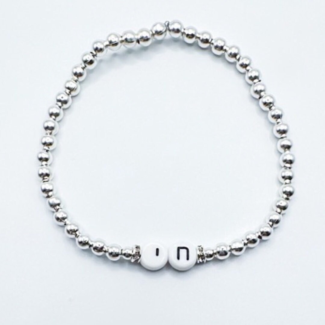 Hebrew Chai Silver-plated Beaded Stretch Bracelet, Judaica Jewelry, to ...